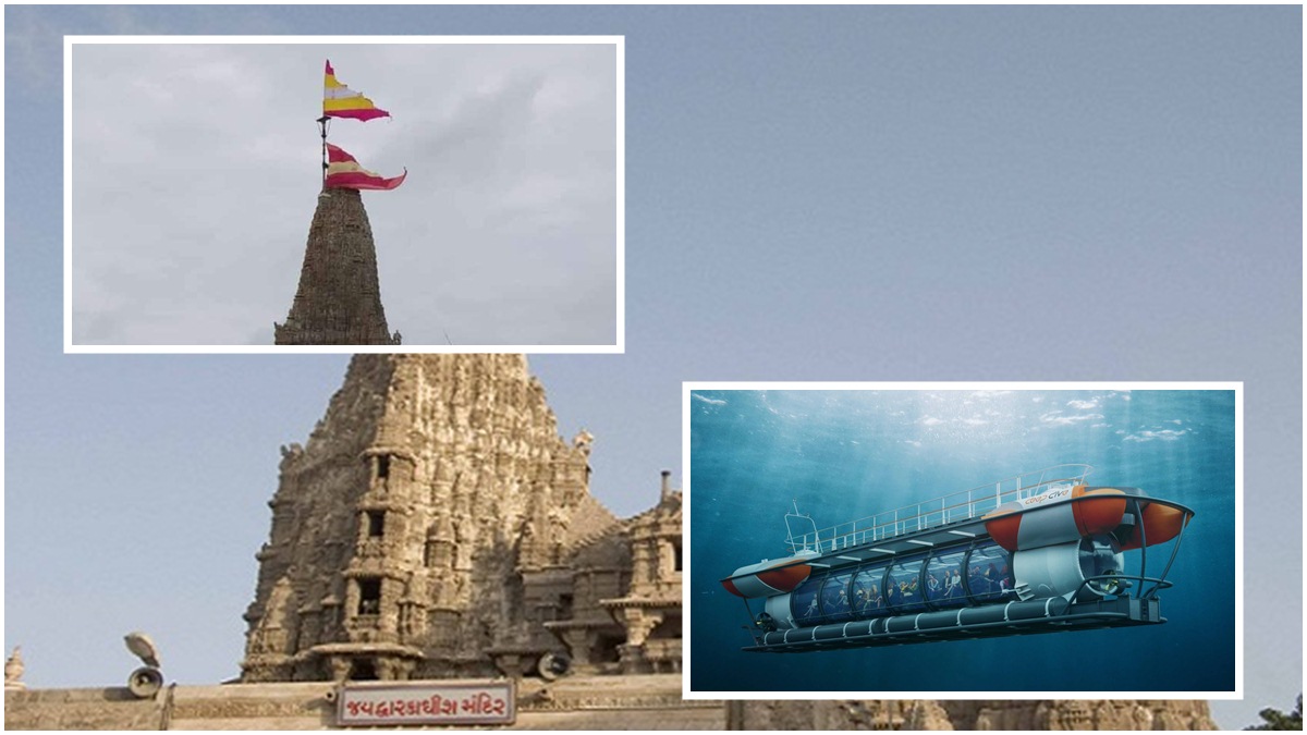 દ્વારકામાં જોઇ શકશો પાણીની અંદરનો નજારો, જાણો સબમરીન પ્રોજેક્ટની ખાસ ...