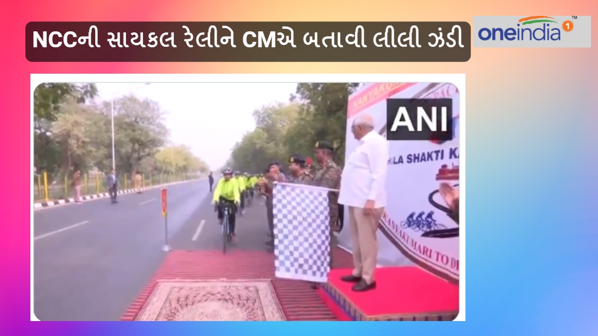 75 years of NCC: NCCની સાયકલ રેલીને CMએ બતાવી લીલી ઝંડી, કન્યાકુમારીથી જશે દિલ્હી | 75 years of ...