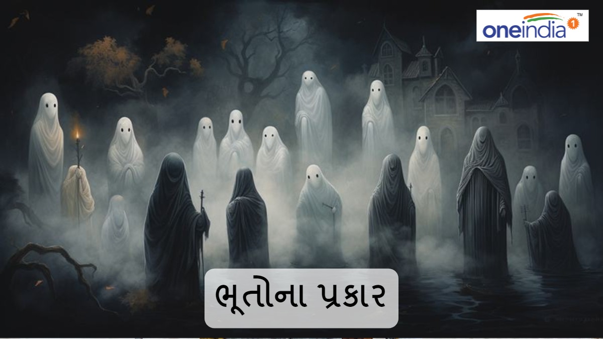 કેટલા પ્રકારના હોય છે ભૂત? જાણો રહસ્યમય દુનિયાના સિક્રેટ્સ | How many ...